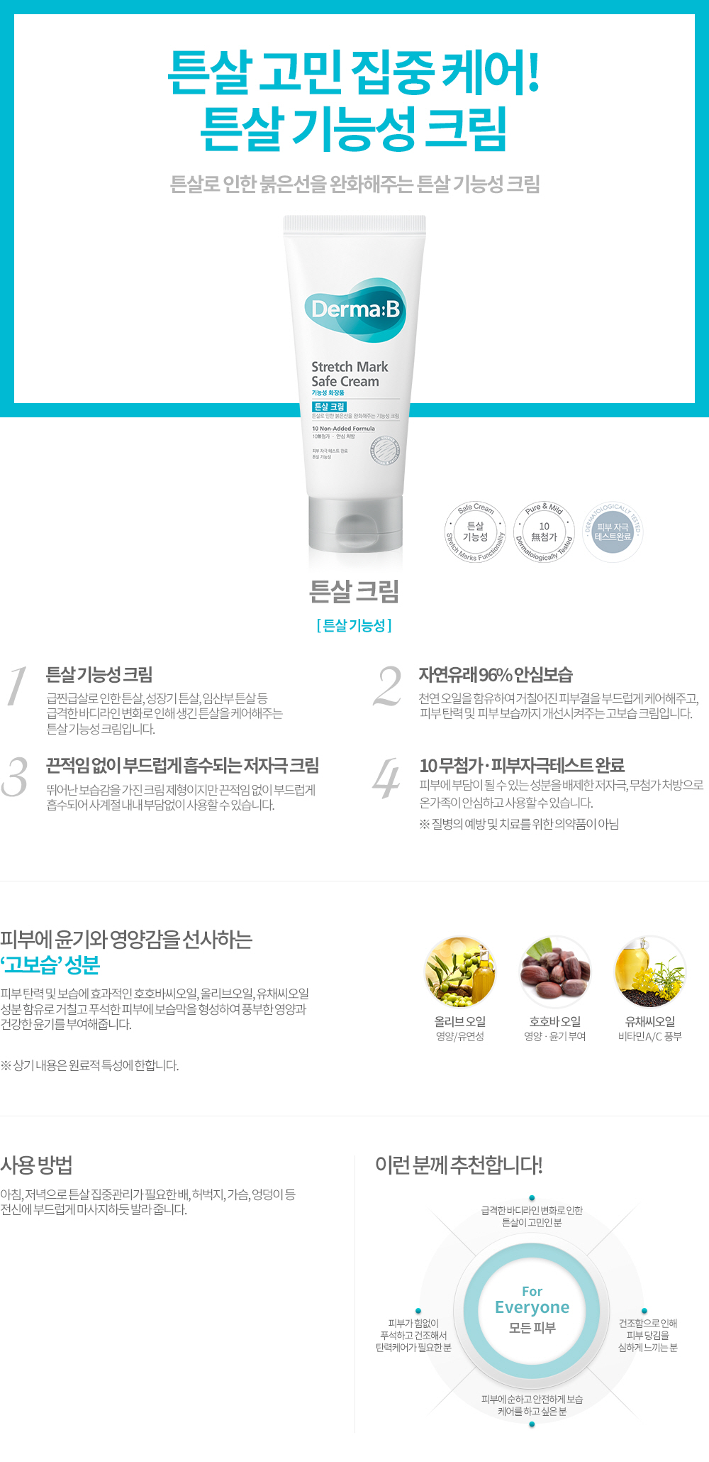 Derma:B - Stretch Mark Safe Cream - 180ml | Beauty Amora | Korean ...