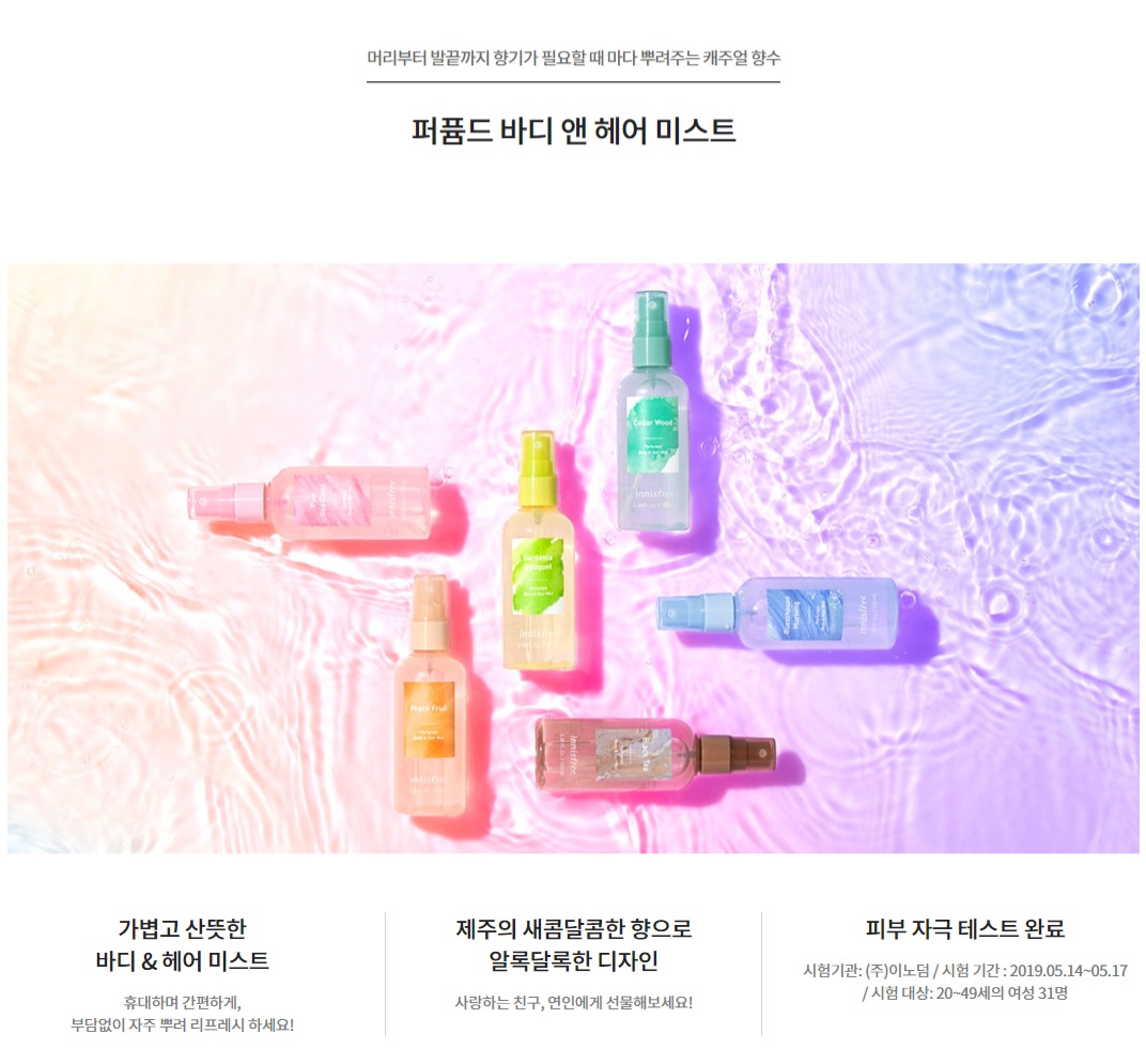 innisfree - Perfumed Body & Hair Mist - Guesthouse Morning - 100ml ...