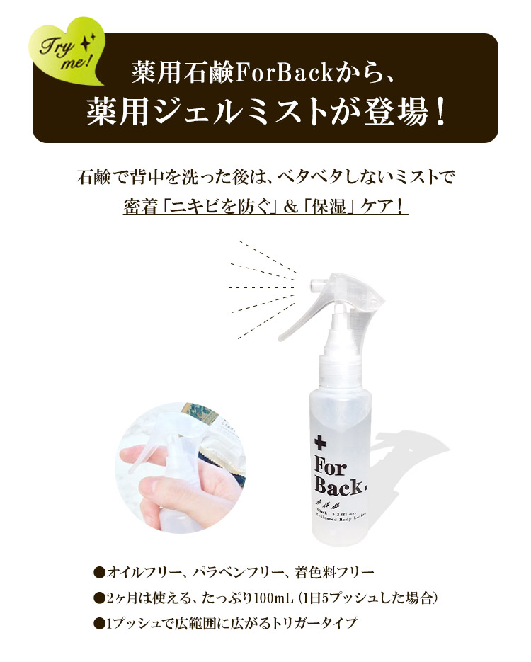 PelicanSoap - For Back Medicated Anti Acne Gel Mist - 100ml | Beauty ...
