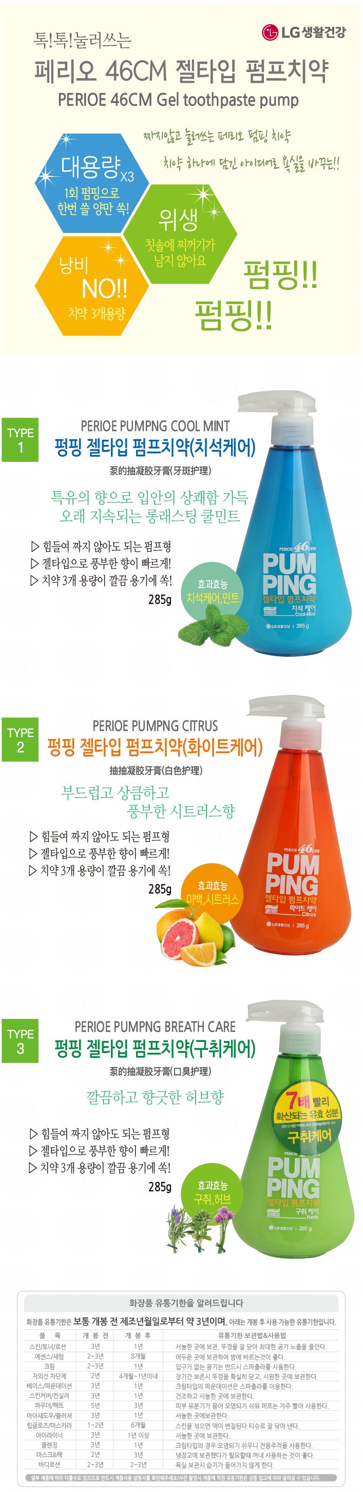 LG - Perioe Pumping Gel Toothpaste - Herb - 285g | Beauty Amora ...