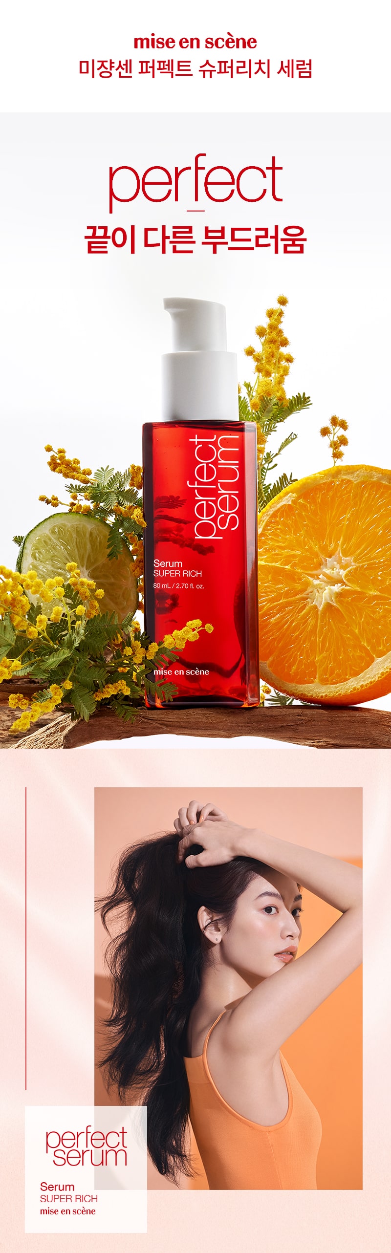 miseenscéne - Perfect Serum Super Rich - 80ml | Beauty Amora | Korean ...