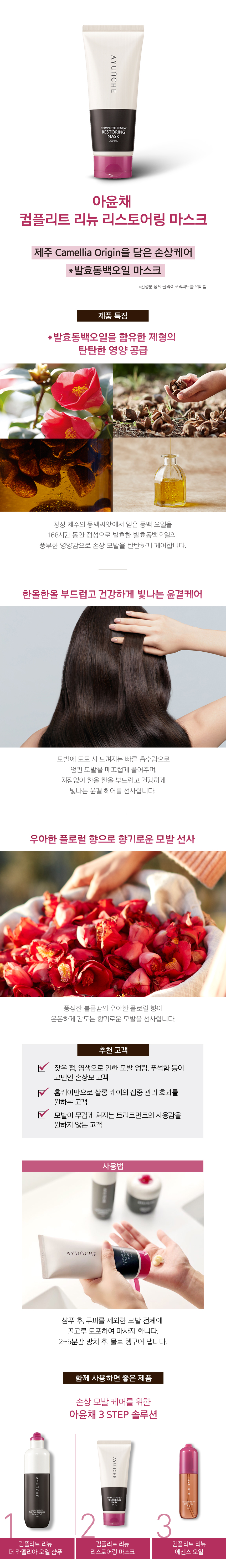 AYUNCHE - Complete Renew Restoring Mask - 200ml | Beauty Amora | Korean ...