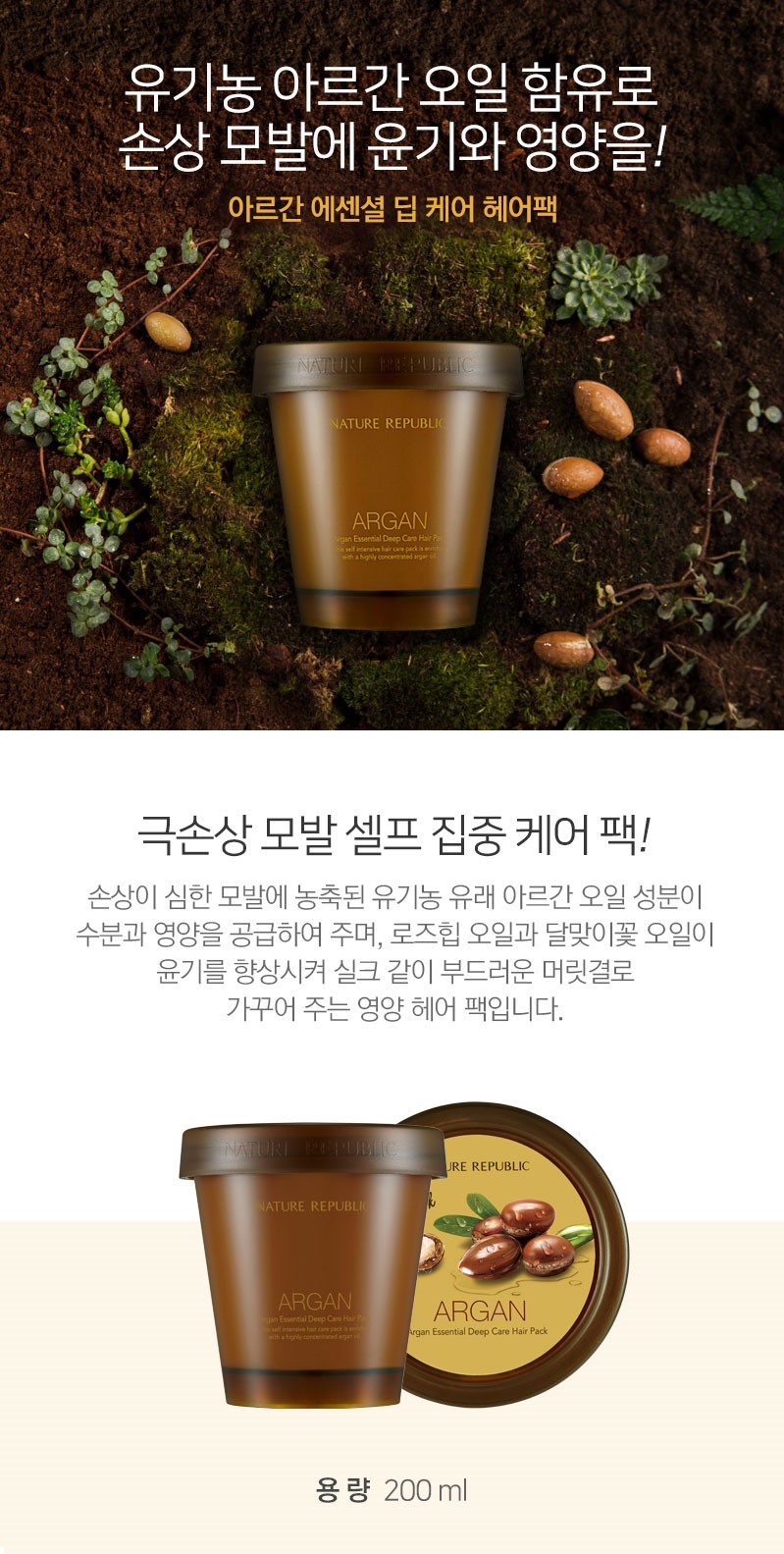 NATURE REPUBLIC - Argan Essential Deep Care Hair Pack | Beauty Amora ...