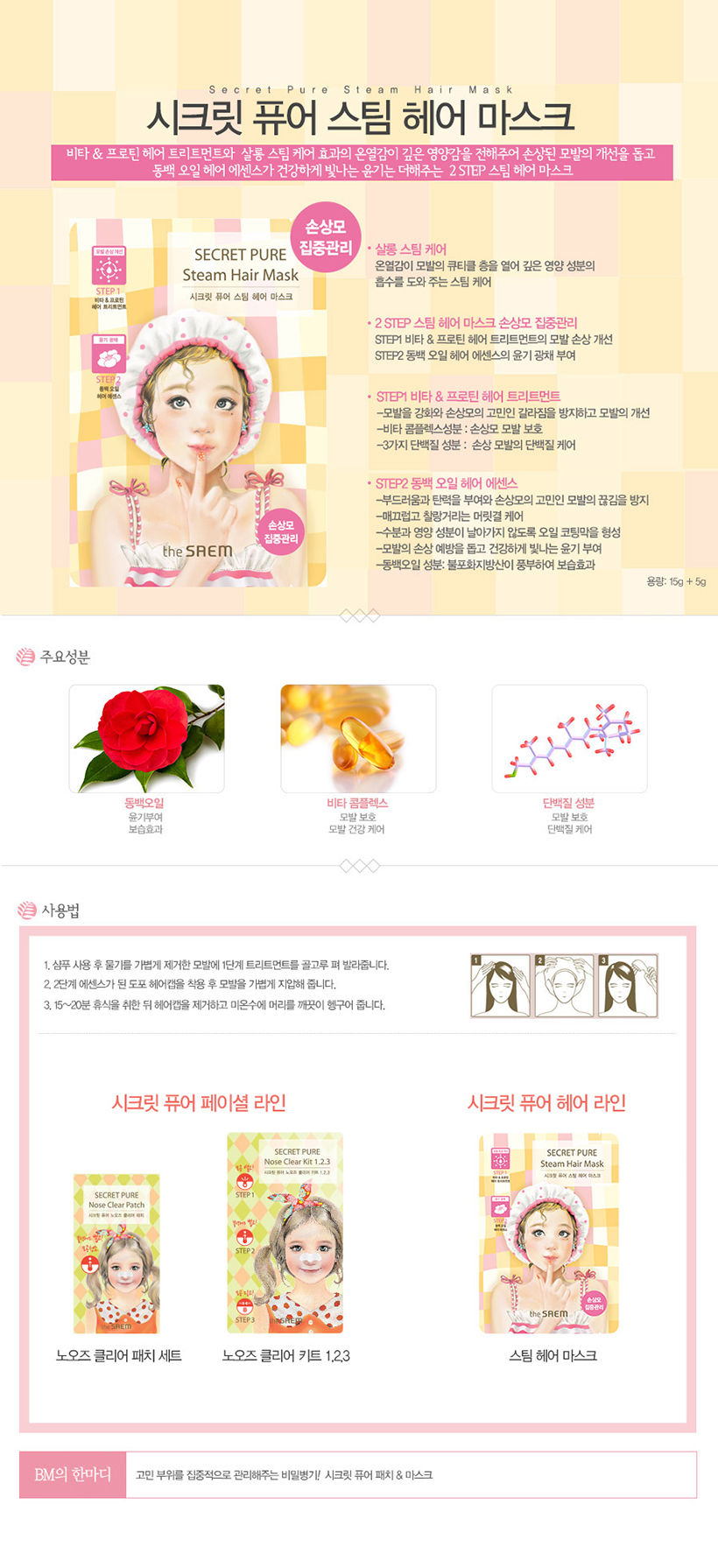 The Saem - Secret Pure Steam Hair Mask - 1pc | Beauty Amora | Korean ...