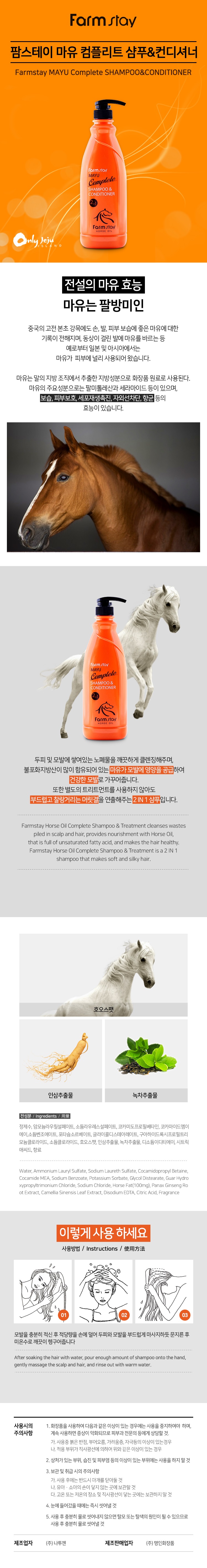 Farm Stay - Mayu Complete Shampoo&Conditioner - 1000ml | Beauty Amora ...