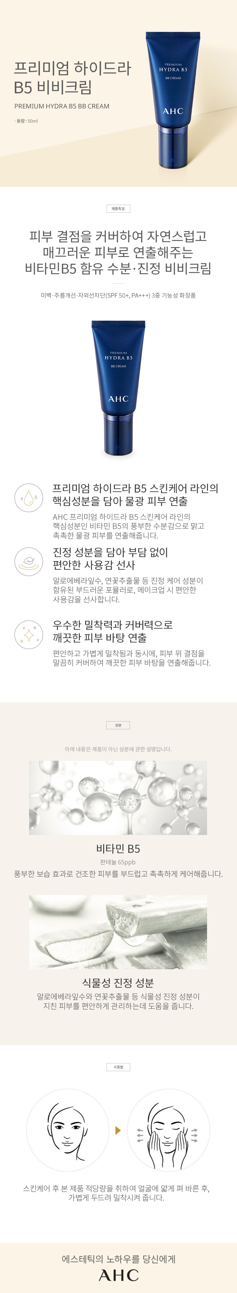 A.H.C - Premium Hydra B5 BB Cream - 5ml | Beauty Amora | Korean Beauty ...