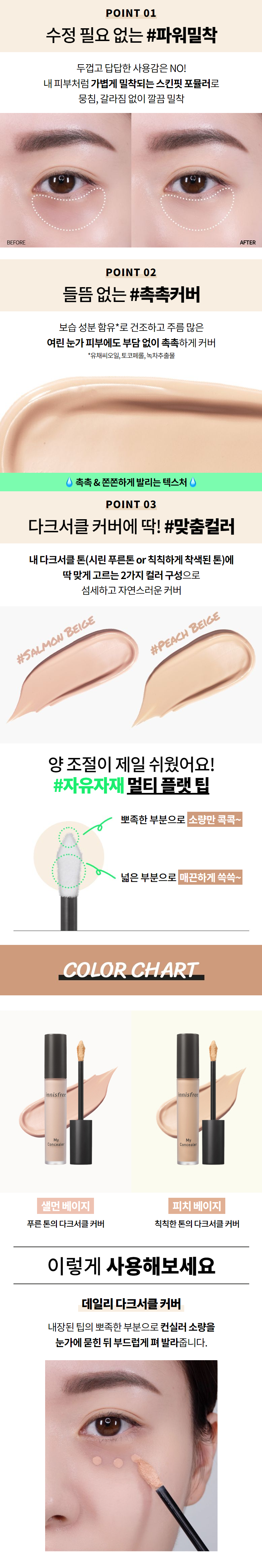 innisfree - My Concealer (Dark Circle Cover) - 7g | Beauty Amora ...