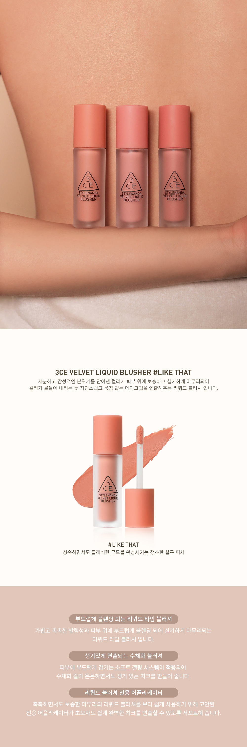3CE - Velvet Liquid Blusher - 3.4g | Beauty Amora | Korean Beauty Store ...
