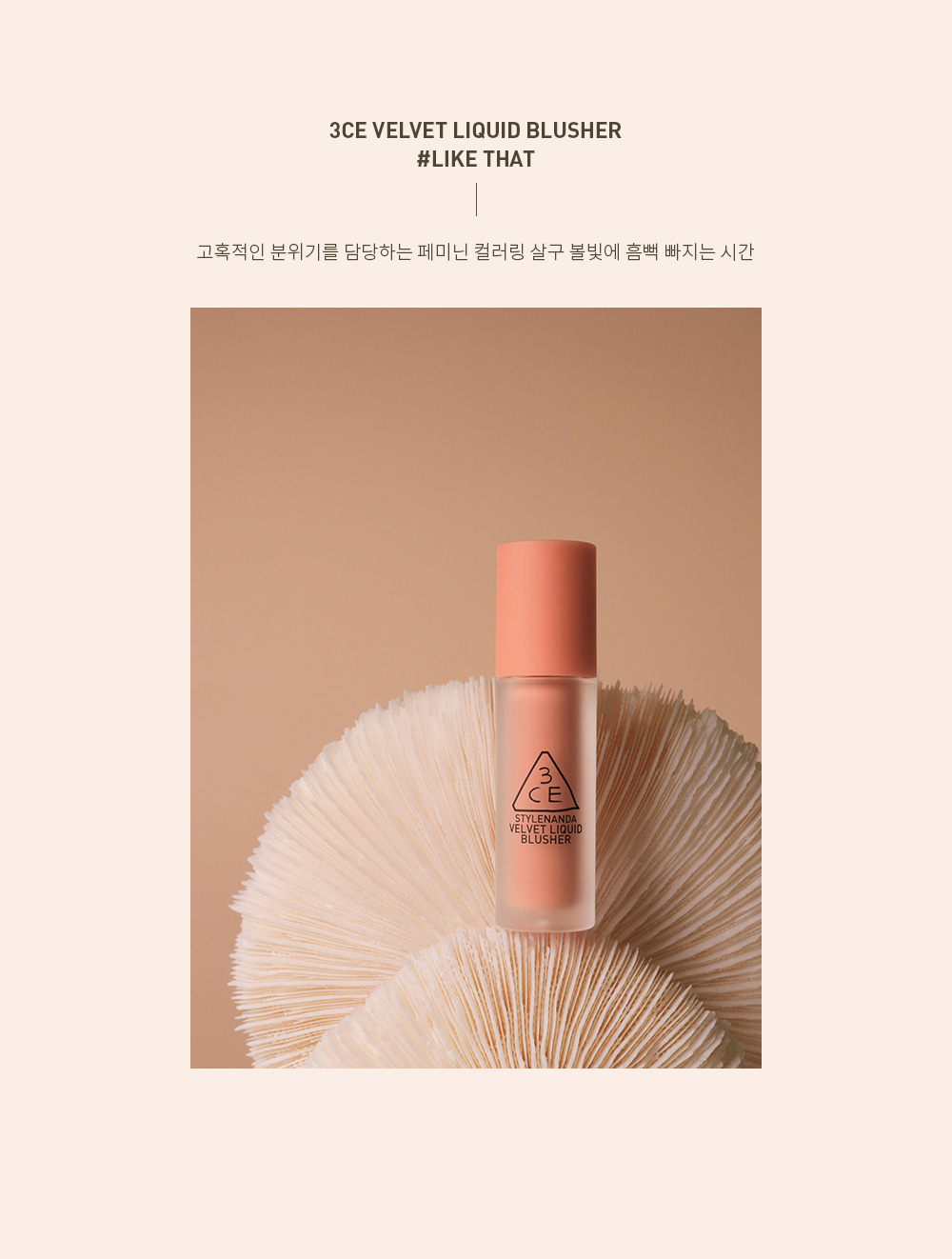 3CE - Velvet Liquid Blusher - 3.4g | Beauty Amora | Korean Beauty Store ...