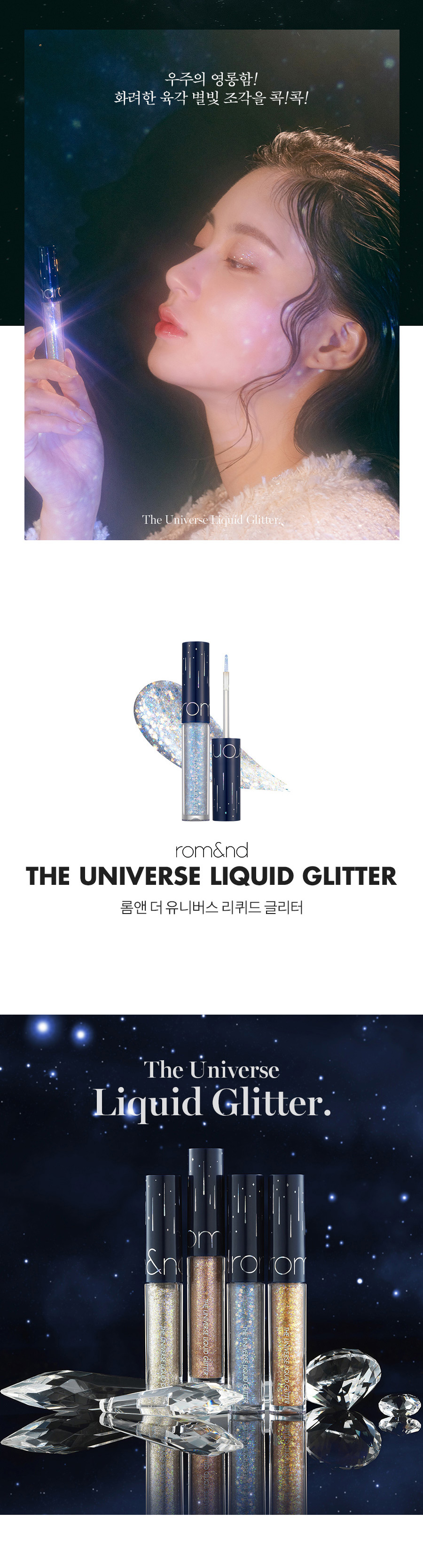 Romand - The Universe Liquid Glitter Shadow | Beauty Amora | Korean ...