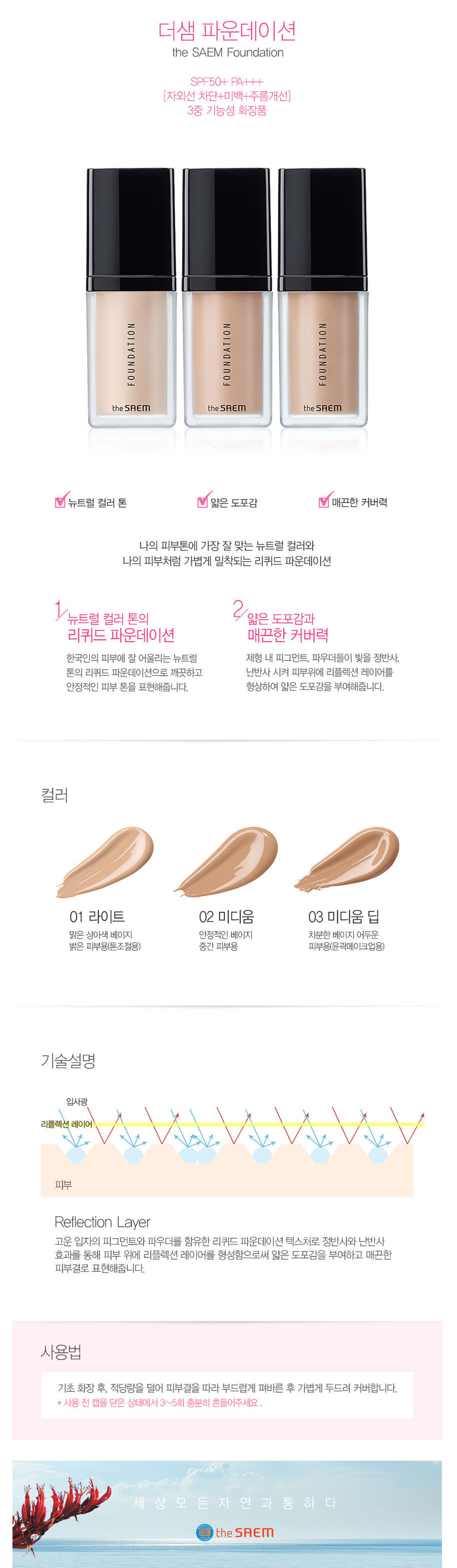 The Saem - Foundation (SPF50+ PA++) - 30g | Beauty Amora | Korean ...