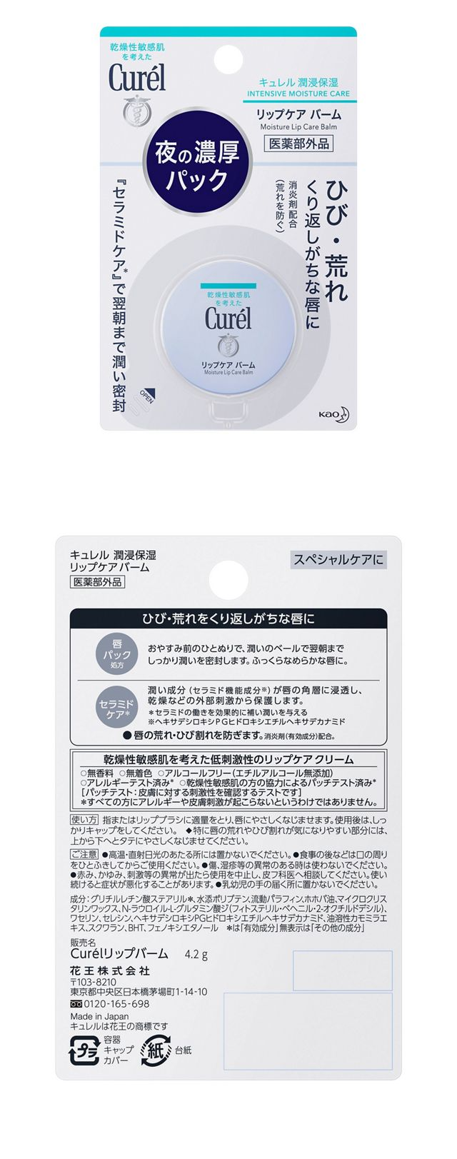 Kao - Curel Intensive Moisture Care Moisture Lip Care Balm - 4.2g ...