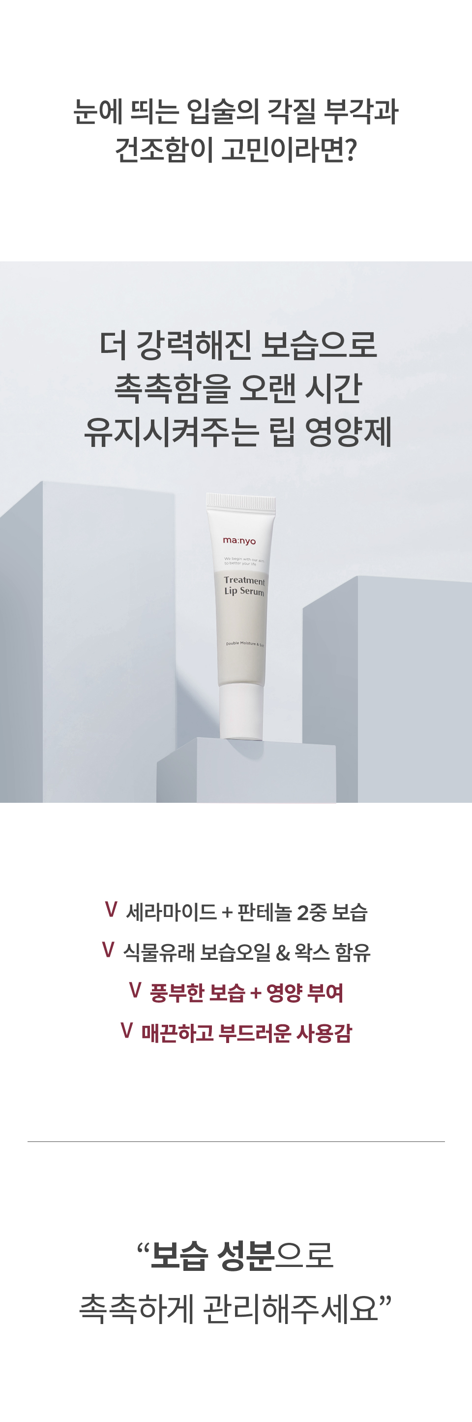 Ma:nyo - Treatment Lip Serum - 10ml | Beauty Amora | Korean Beauty ...