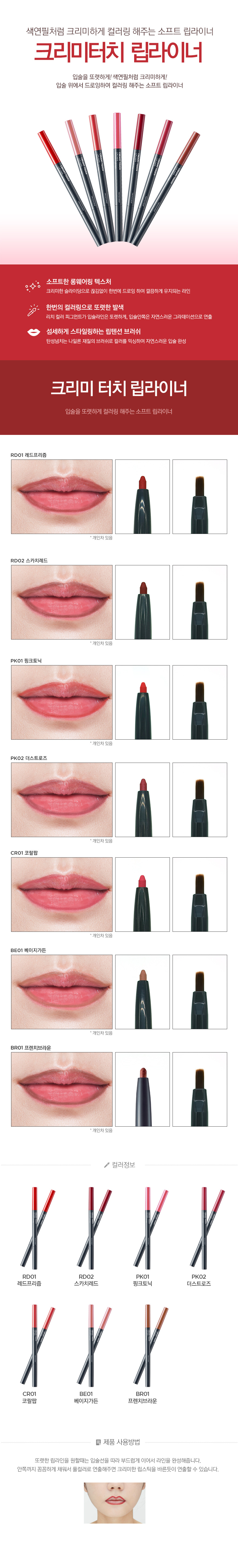 THE FACE SHOP - Creamy Touch Lipliner | Beauty Amora | Korean Beauty ...