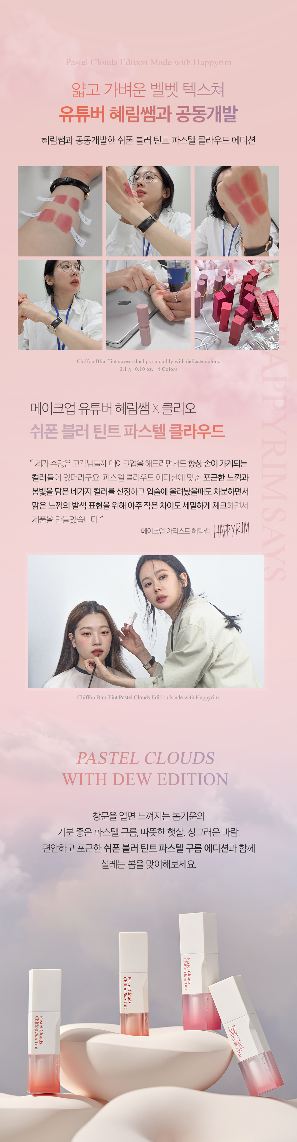 CLIO - Chiffon Blur Tint (Pastel Clouds Edition) - 3.1g | Beauty Amora | Korean Beauty Store in ...