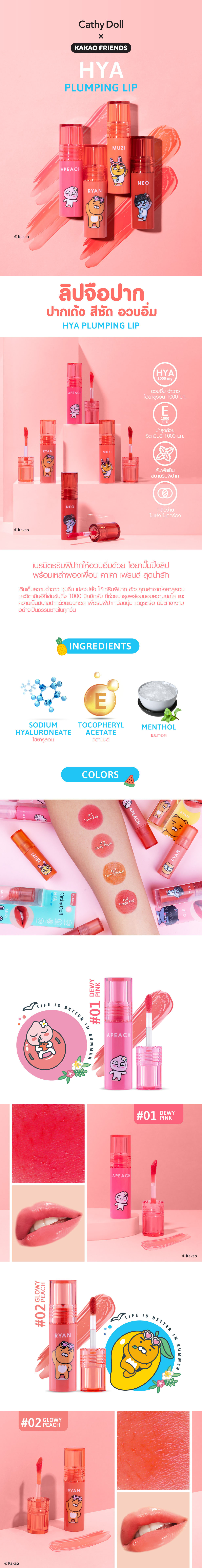 Cathy Doll - Kakao Friends Hya Plumping Lip - 2.5g | Beauty Amora ...