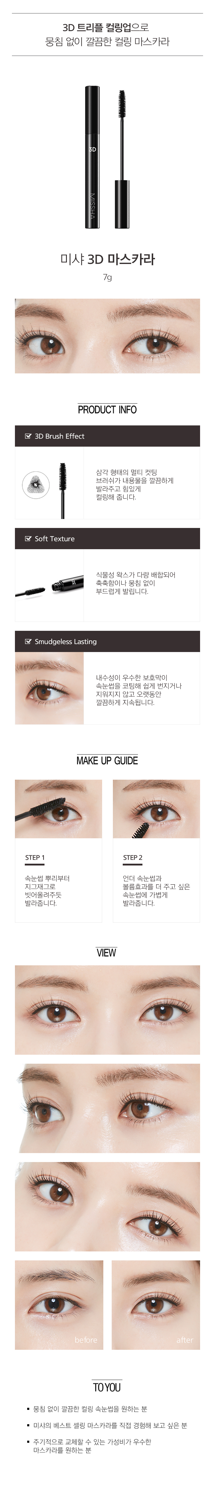 MISSHA - 3D Mascara - 7g | Beauty Amora | Korean Beauty Store in Australia