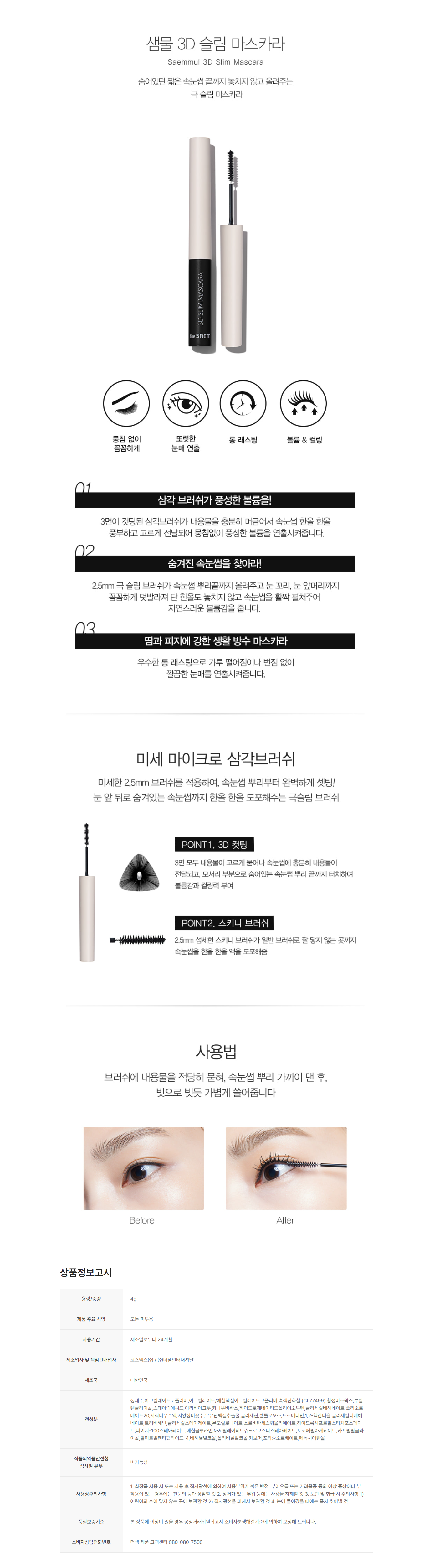 The Saem - Saemmul 3D Slim Mascara - 4g | Beauty Amora | Korean Beauty ...