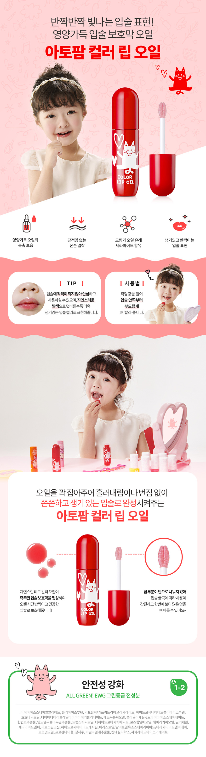 Atopalm - Color Lip Oil - 4g | Beauty Amora | Korean Beauty Store in ...
