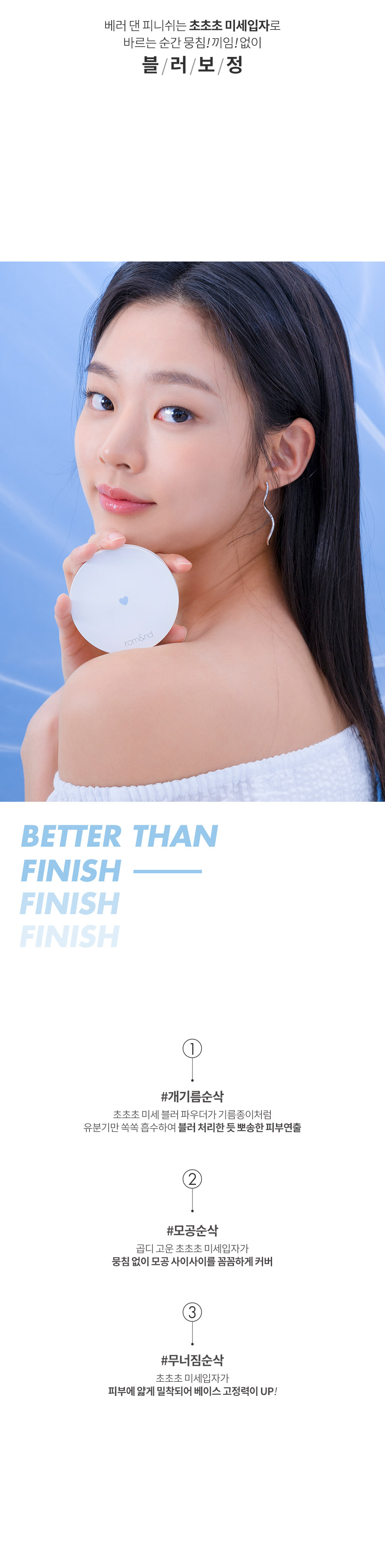 Romand - Better Than Finish - 12g | Beauty Amora | Korean Beauty Store ...
