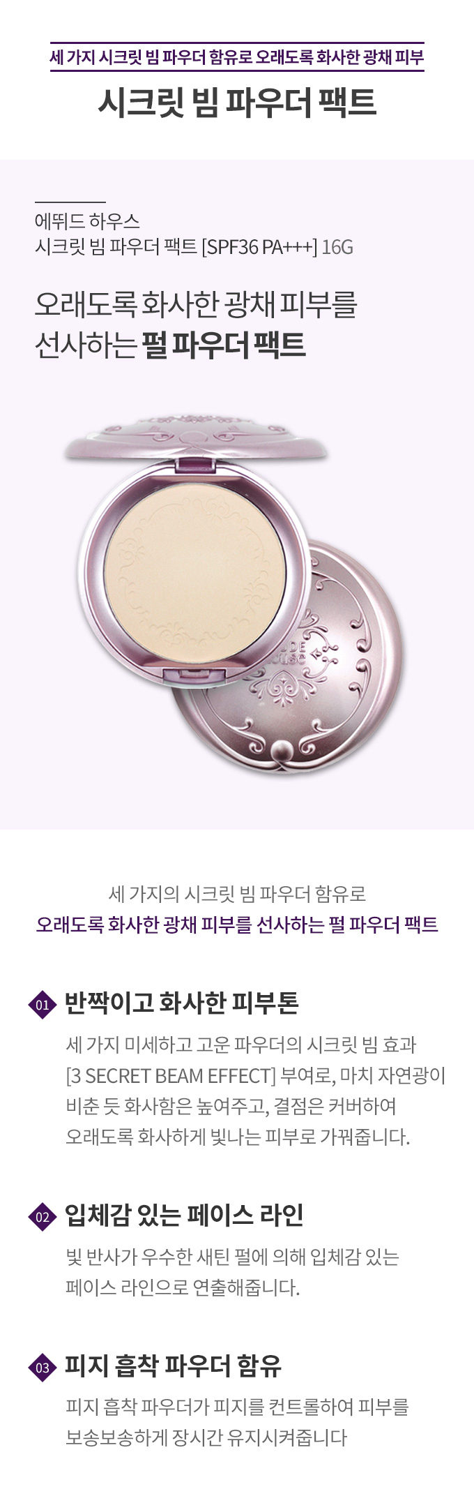 Etude - Secret Beam Powder Pact | Beauty Amora | Korean Beauty Store in ...