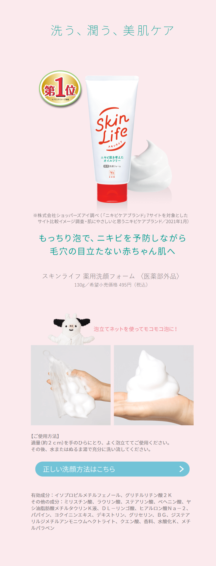 COW soap - Skinlife Medicated Acne Care Facial Wash - 130g | Beauty ...