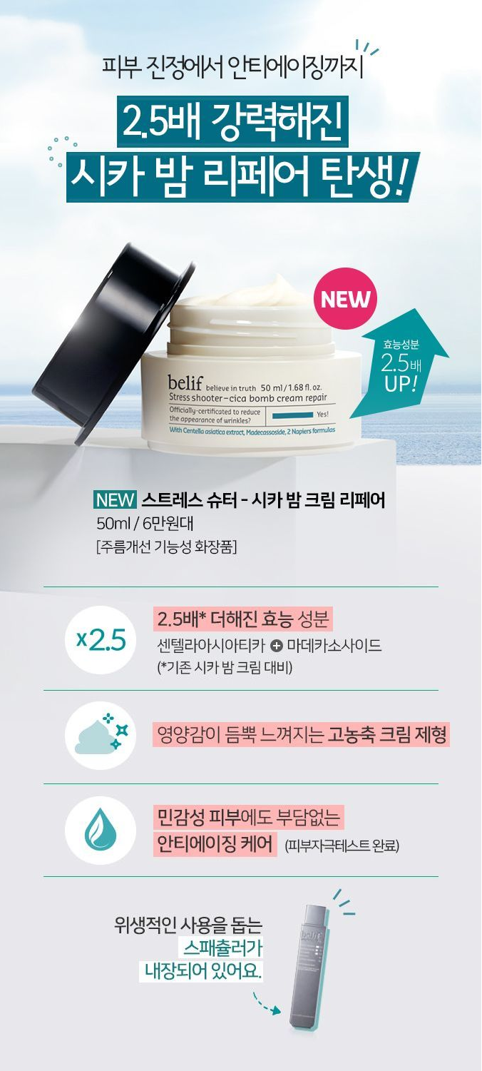 Belif - Stress Shooter - Cica Bomb Cream Repair - 50ml | Beauty Amora ...