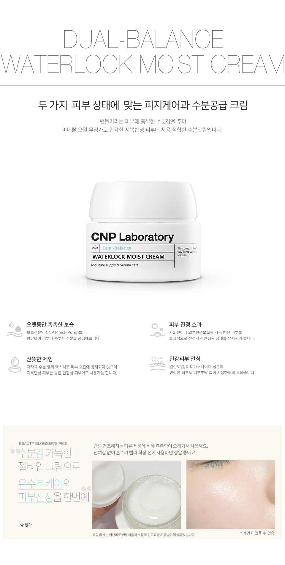 CNP LABORATORY - Dual Balance Waterlock Moist Cream - 50ml | Beauty ...