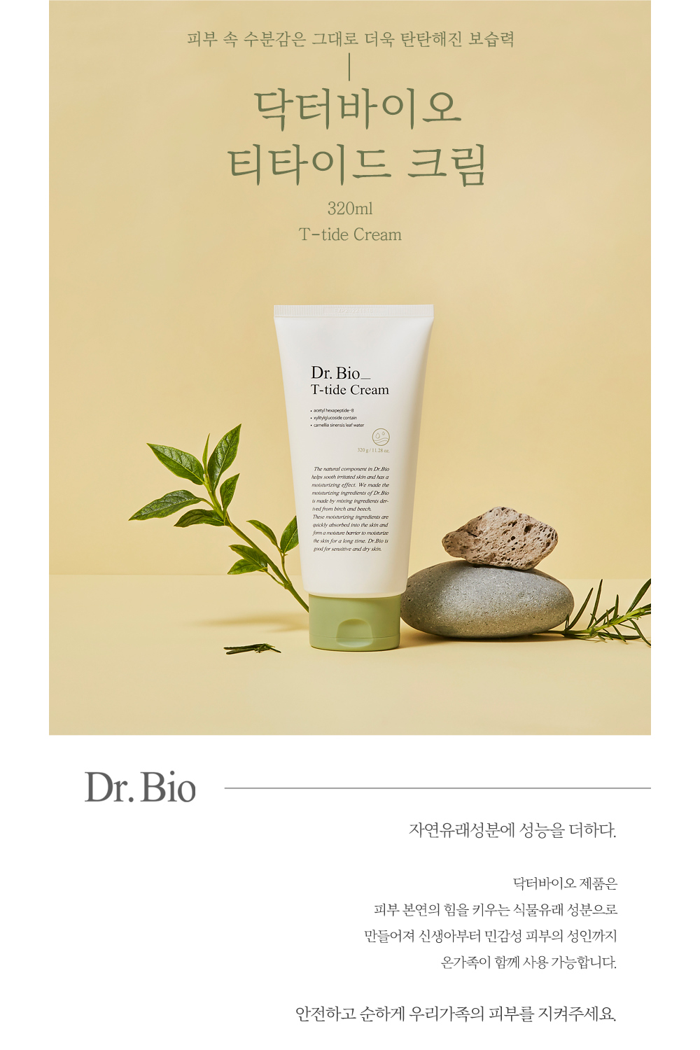 Dr. Bio - T-tide Cream - 320ml | Beauty Amora | Korean Beauty Store in ...