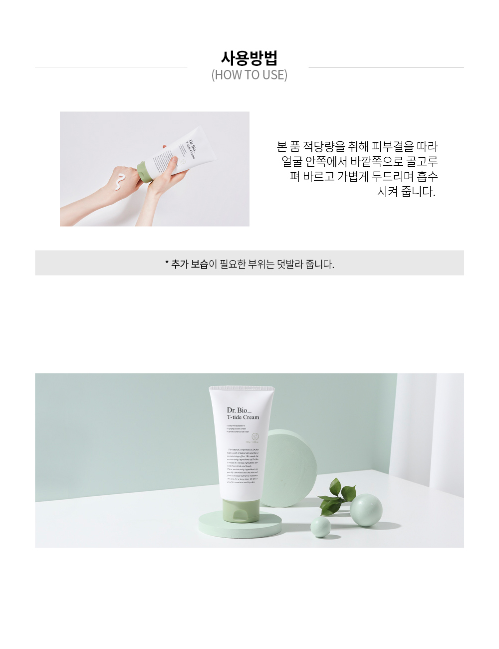 Dr. Bio - T-tide Cream - 320ml | Beauty Amora | Australia's K-beauty Store