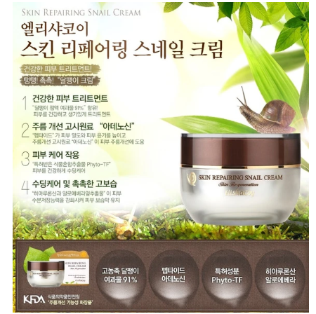 Elishacoy - Skin Refining Snail Cream -50g | Beauty Amora | Korean ...