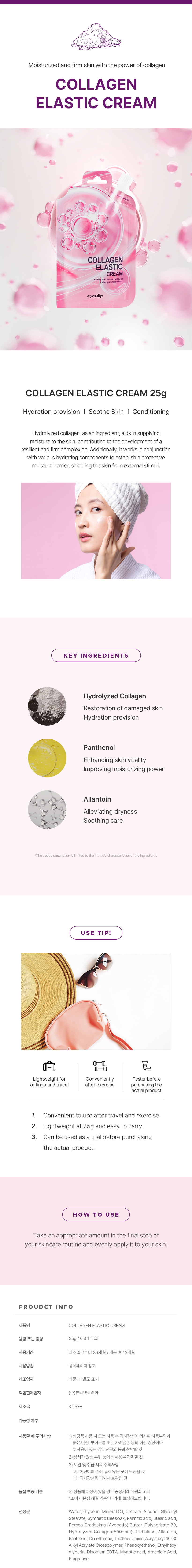 EYENLIP - Collagen Elastic Cream - 25g - 1ea | Beauty Amora | Korean ...