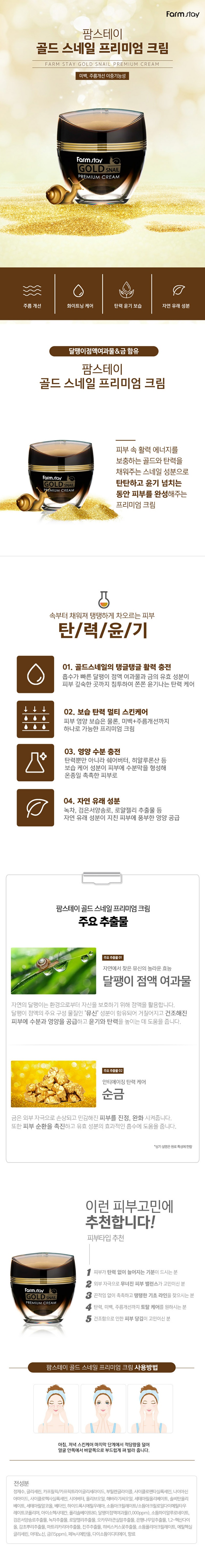 Farm Stay - Gold Snail Premium Cream - 50ml | Beauty Amora | Korean ...