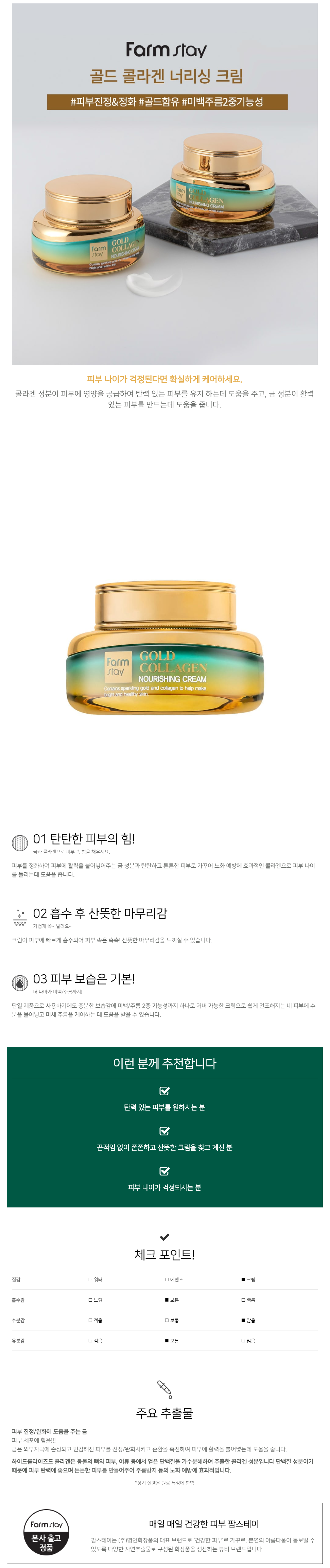 Farm Stay - Gold Collagen Nourishing Cream - 55ml | Beauty Amora ...