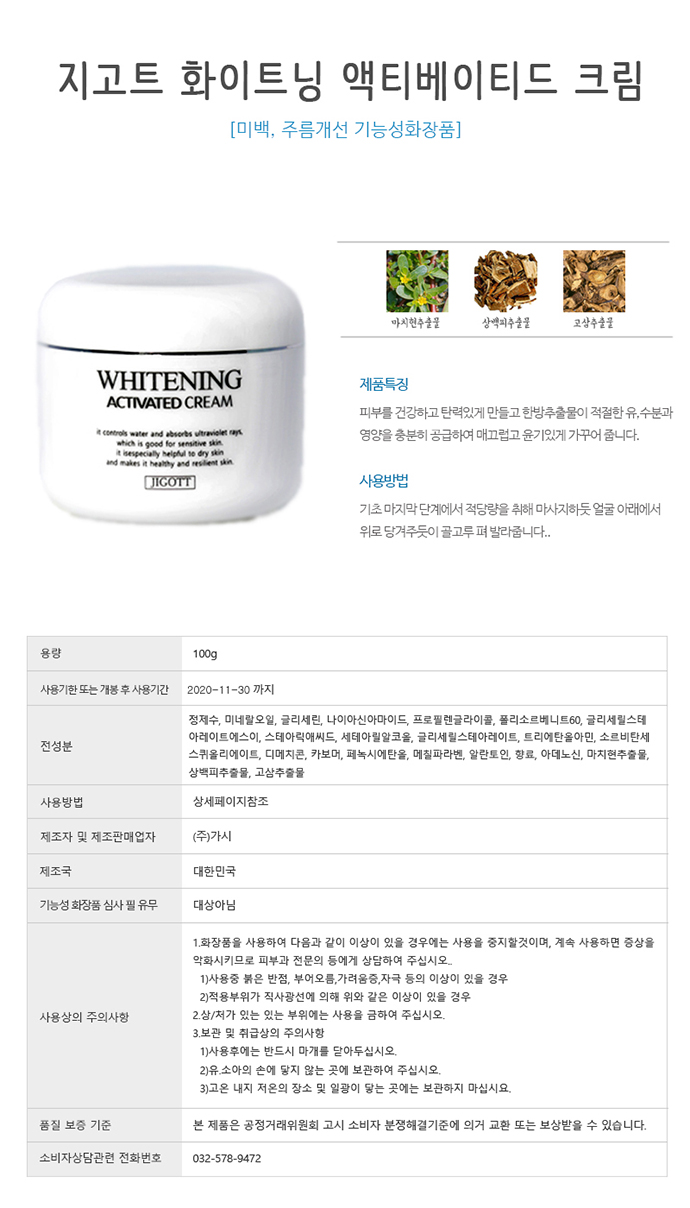 Jigott - Whitening Activated Cream | Beauty Amora | Australia's K ...