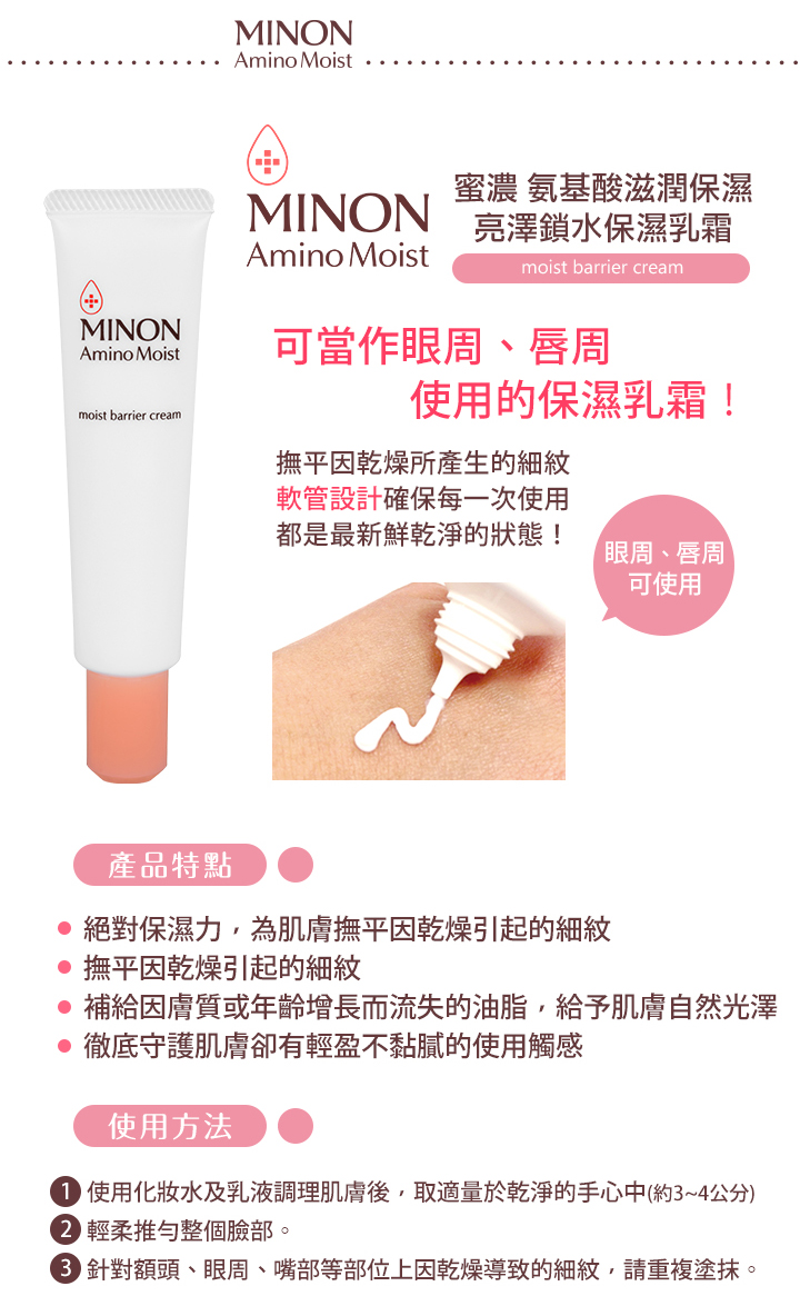 Minon - Amino Moist Moist Barrier Cream | Beauty Amora | Korean Beauty ...