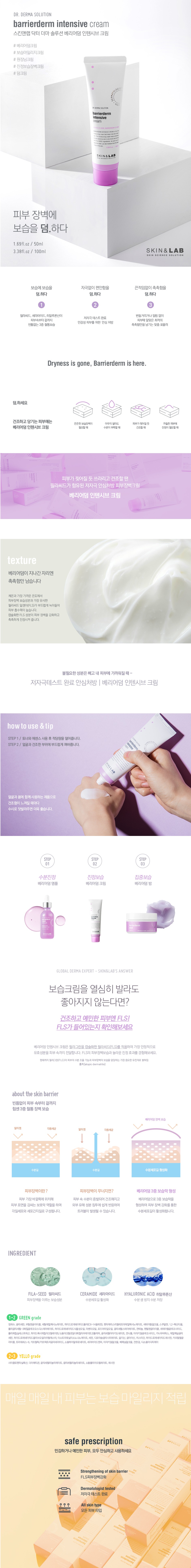 SKIN&LAB - Dr. Derma Solution Barrierderm intensive Cream | Beauty ...