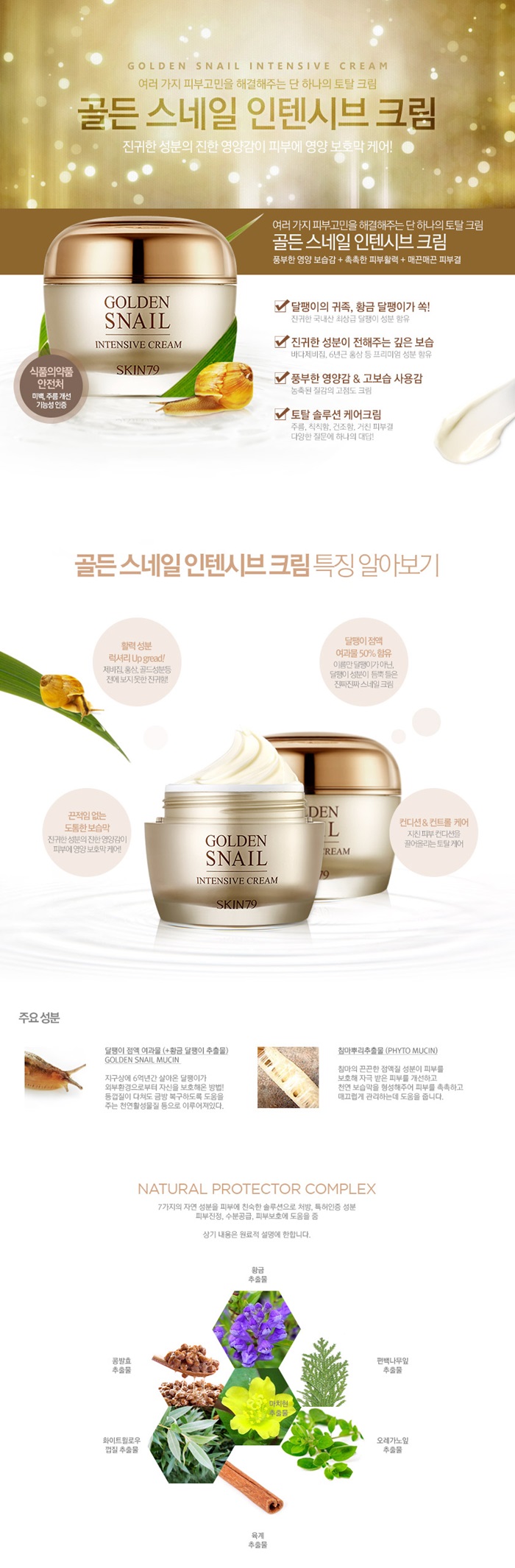 SKIN79 - Golden Snail Intensive Cream - 50g | Beauty Amora | Korean ...
