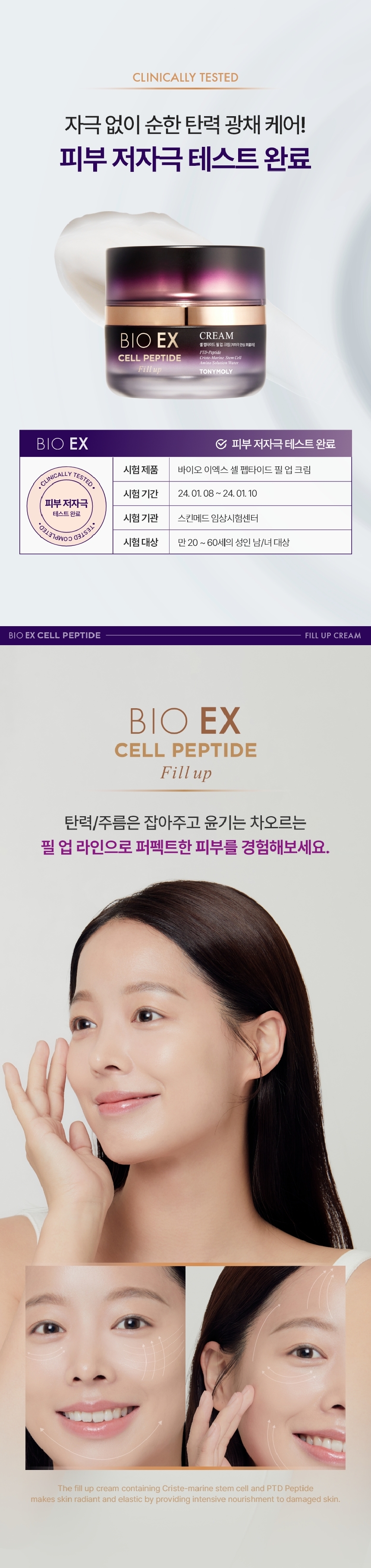 TONYMOLY - BIO EX Cell Peptide Fill Up Cream - 60ml | Beauty Amora ...