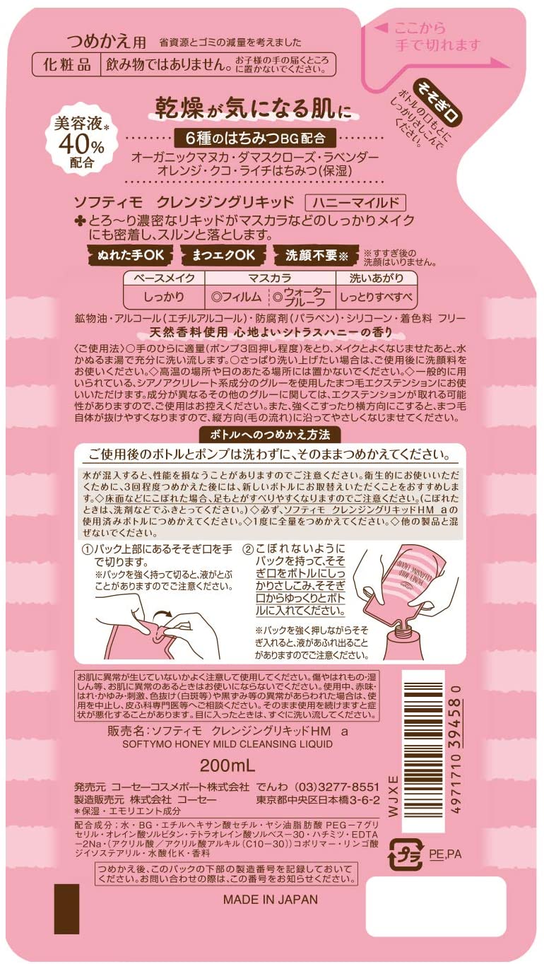 Kose - Softymo Honey Mild Cleansing Liquid Refill - 200mL | Beauty ...