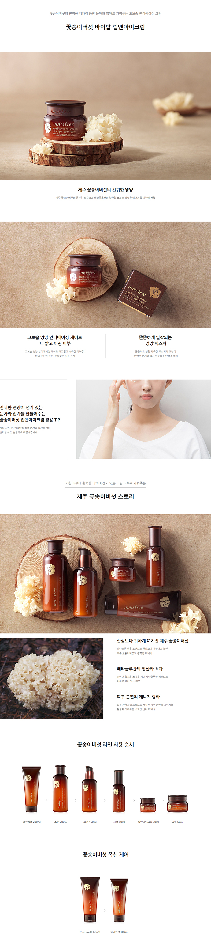 innisfree - Cauliflower Mushroom Vital Lip & Eye Cream | Beauty Amora ...