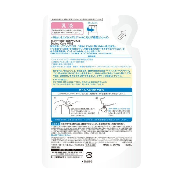 Rohto Mentholatum - Hada Labo - Gokujyun Alpha Emulsion Refill - 140ml ...