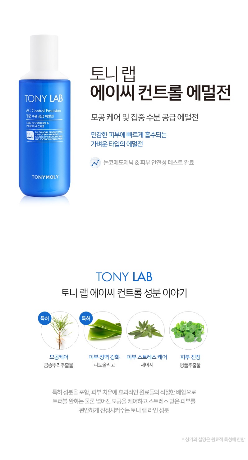 TONYMOLY - Tony Lab AC Control Emulsion - 160ml | Beauty Amora ...