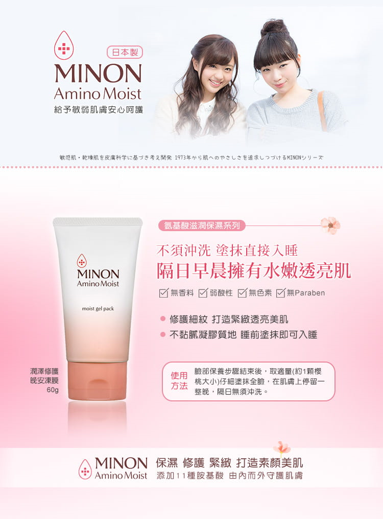Minon - Amino Moist Gel Pack | Beauty Amora | Korean Beauty Store in ...