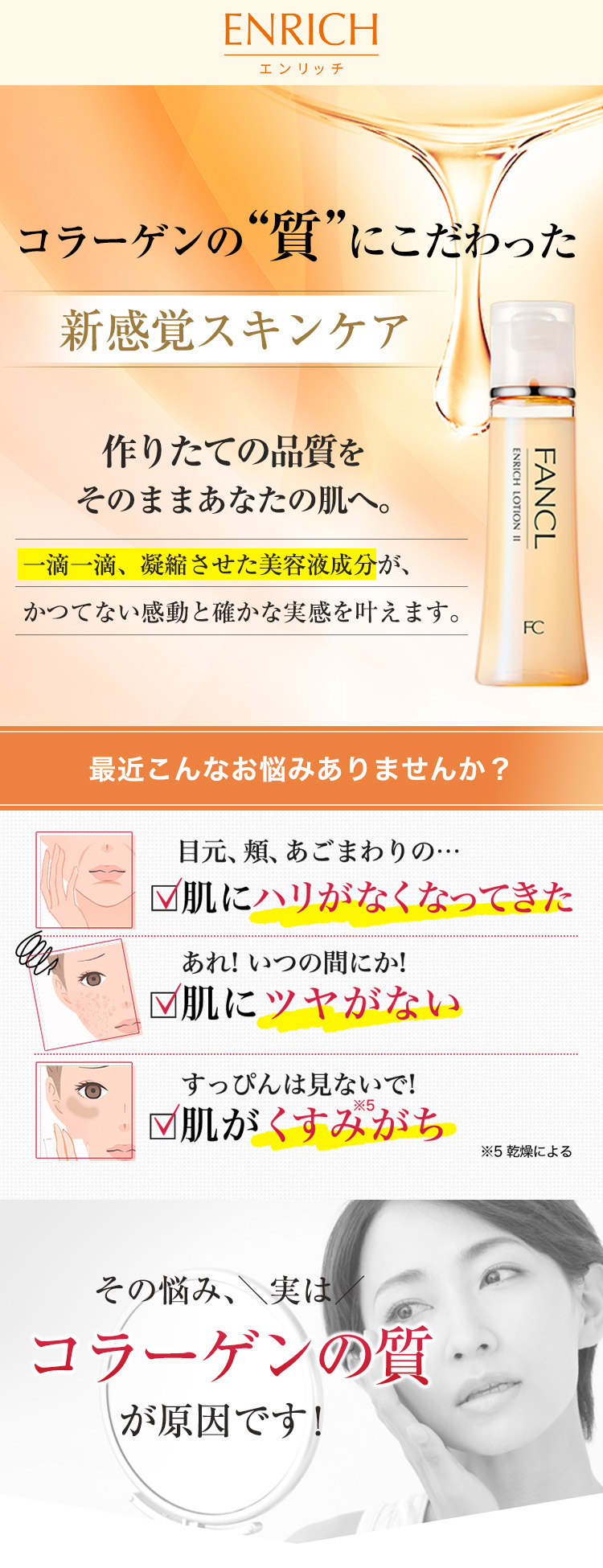 Fancl - Enrich Lotion - 30ml | Beauty Amora | Korean Beauty Store in ...