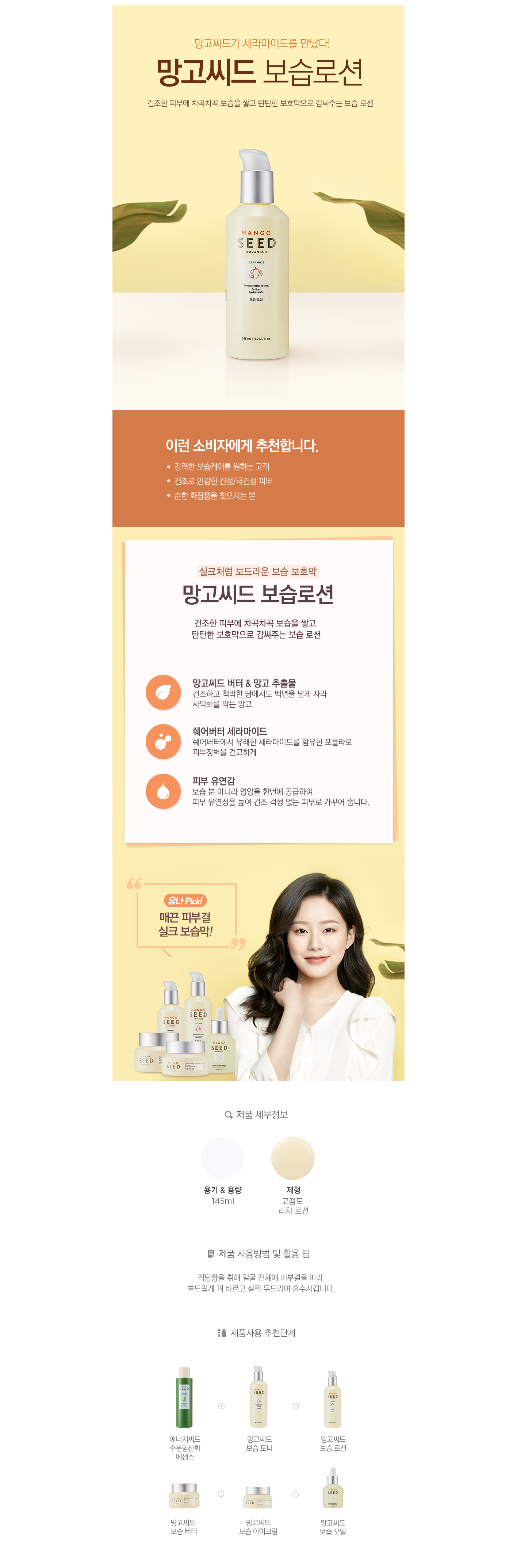 THE FACE SHOP - Mango Seed Moisturizing Lotion | Beauty Amora ...