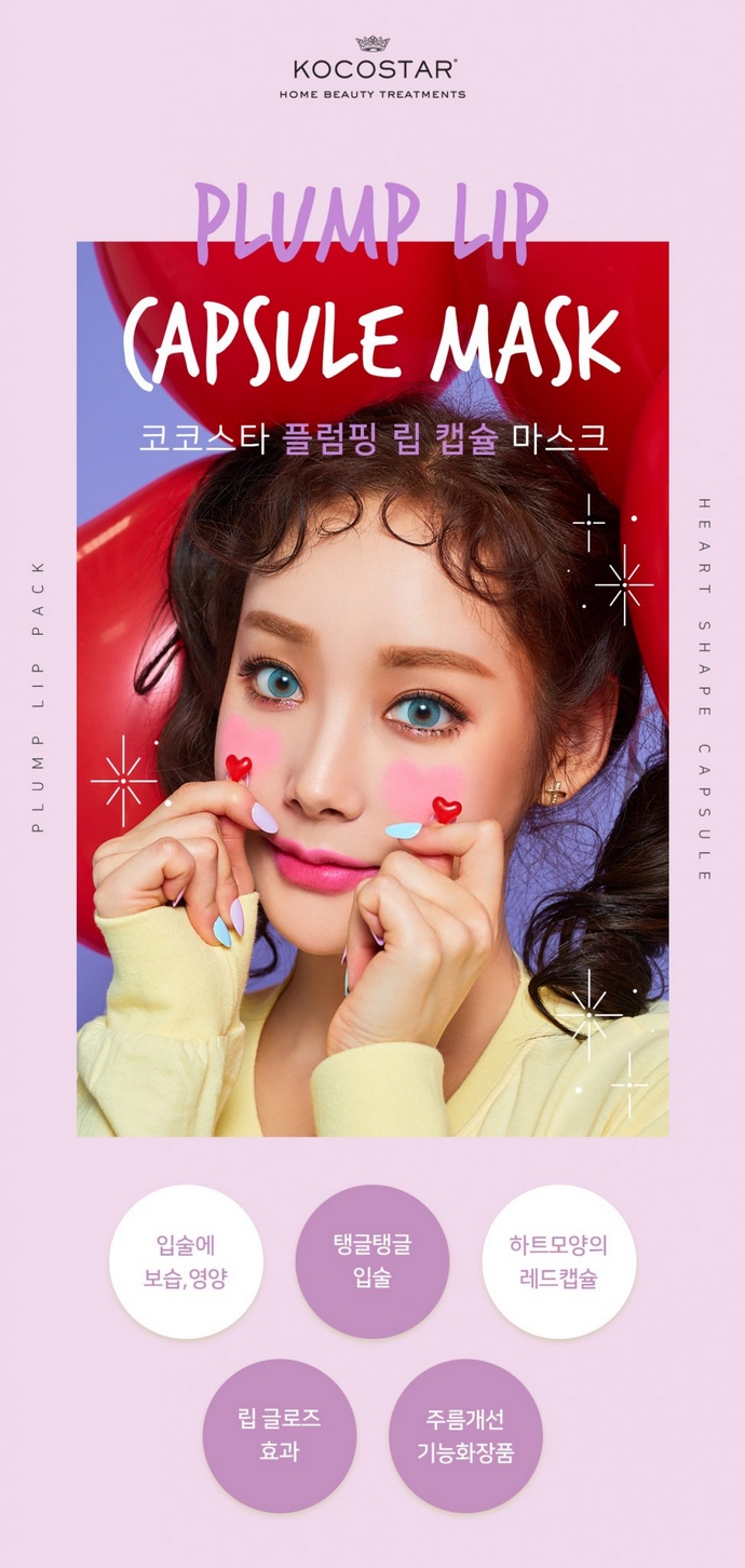 KOCOSTAR - Plump Lip Capsule Mask | Beauty Amora | Korean Beauty Store ...