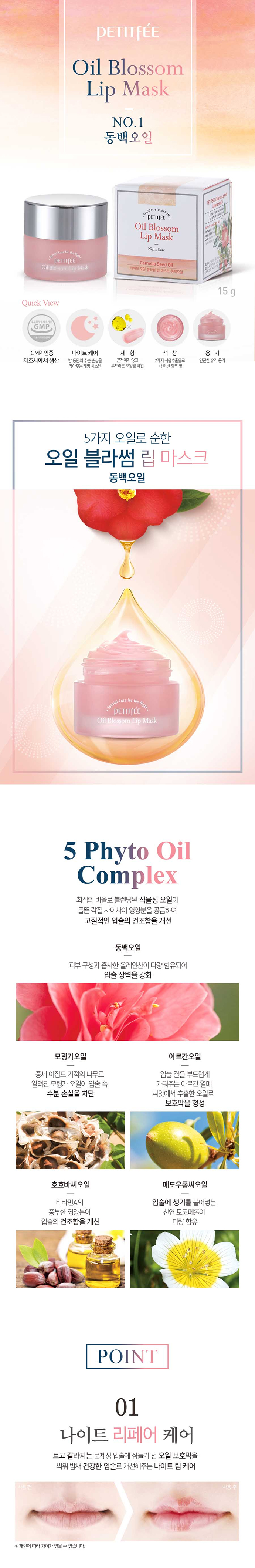 PETITFEE - Oil Blossom Lip Mask | Beauty Amora | Korean Beauty Store in ...