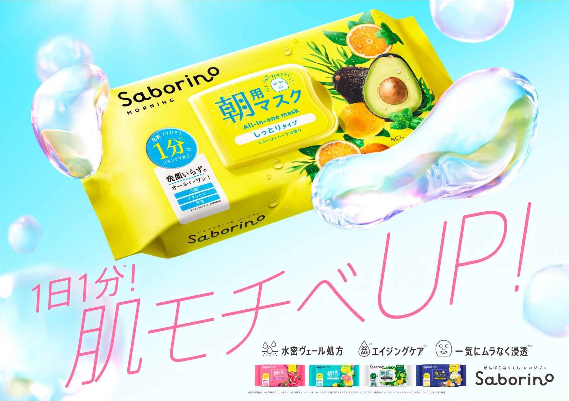 BCL - Saborino Night Mask | Beauty Amora | Korean Beauty Store in Australia