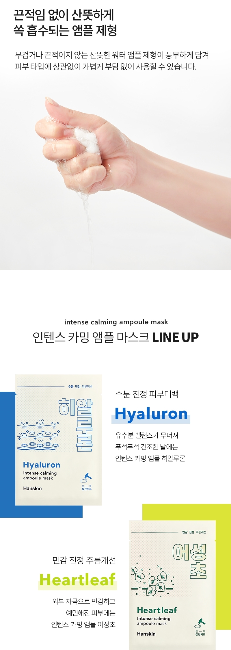 Hanskin - Intense Calming Ampoule Mask - 1pc | Beauty Amora | Korean ...
